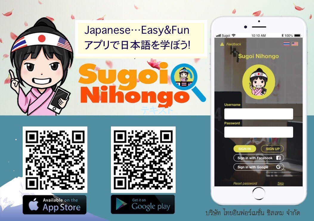 Sugoi nihongo アプリスタート！ | Pay Out Japan ペイアウトジャパン 株式会社